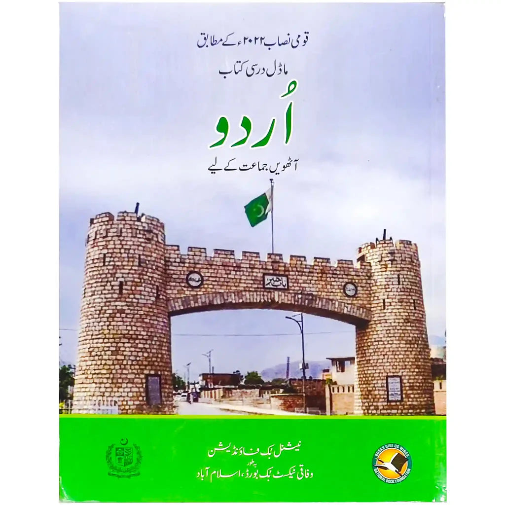 NBF URDU 8 – Scribble Books & School Supplies