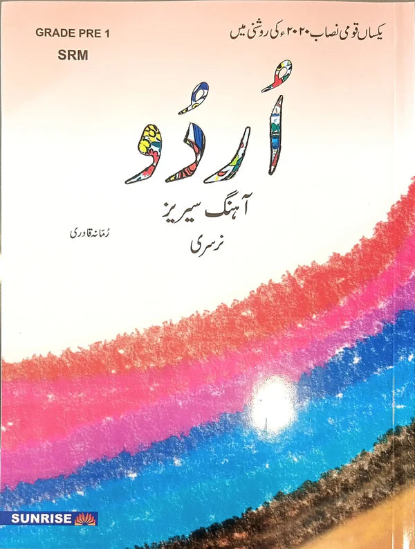 AHANG URDU 1 – Scribble Books & School Supplies