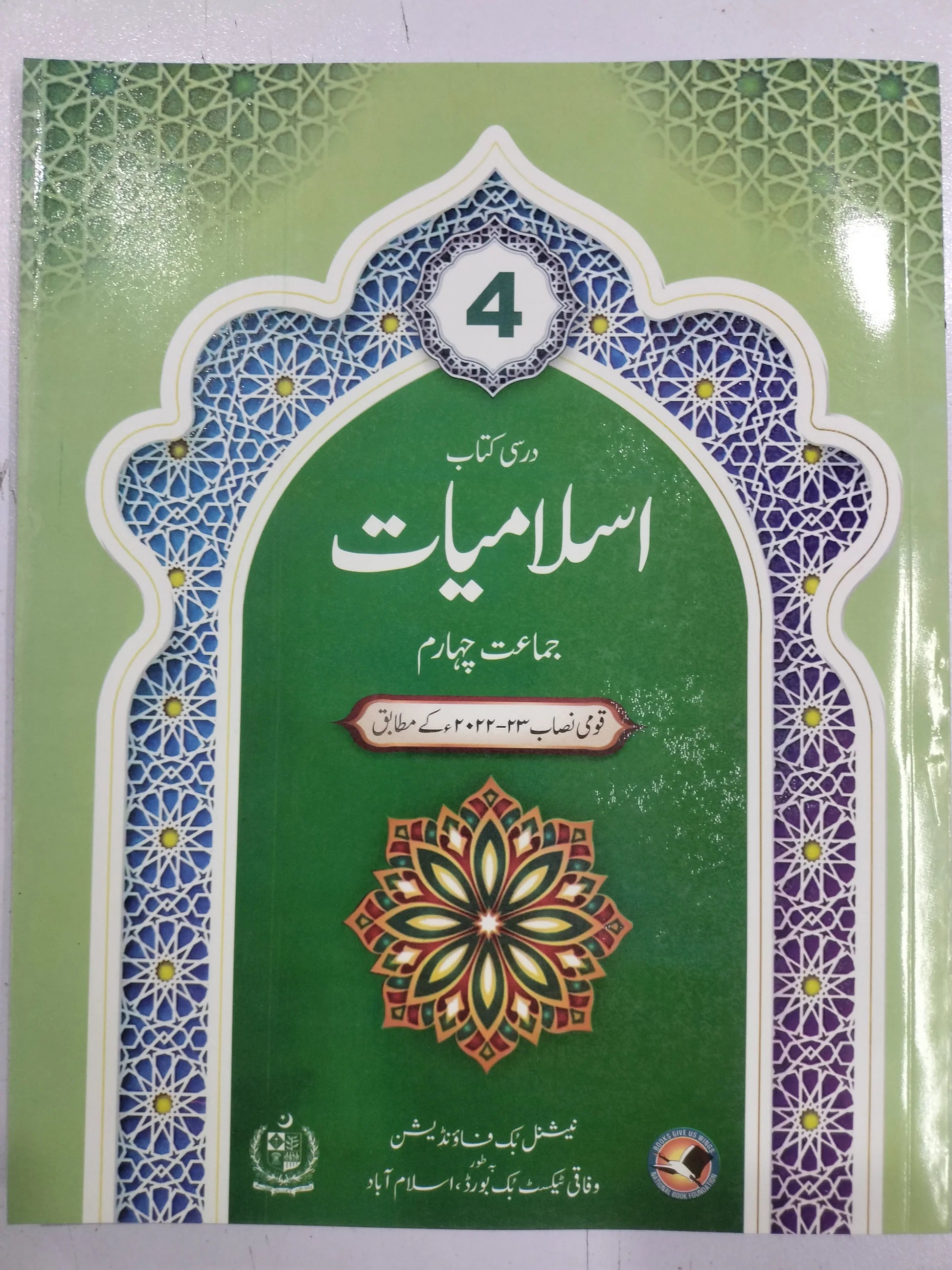 NBF ISLAMIYAT BOOK 4 – Scribble Books & School Supplies
