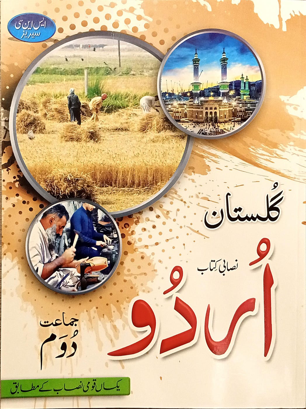 Gulistan-e-Urdu Grade 2 – Scribble Books & School Supplies