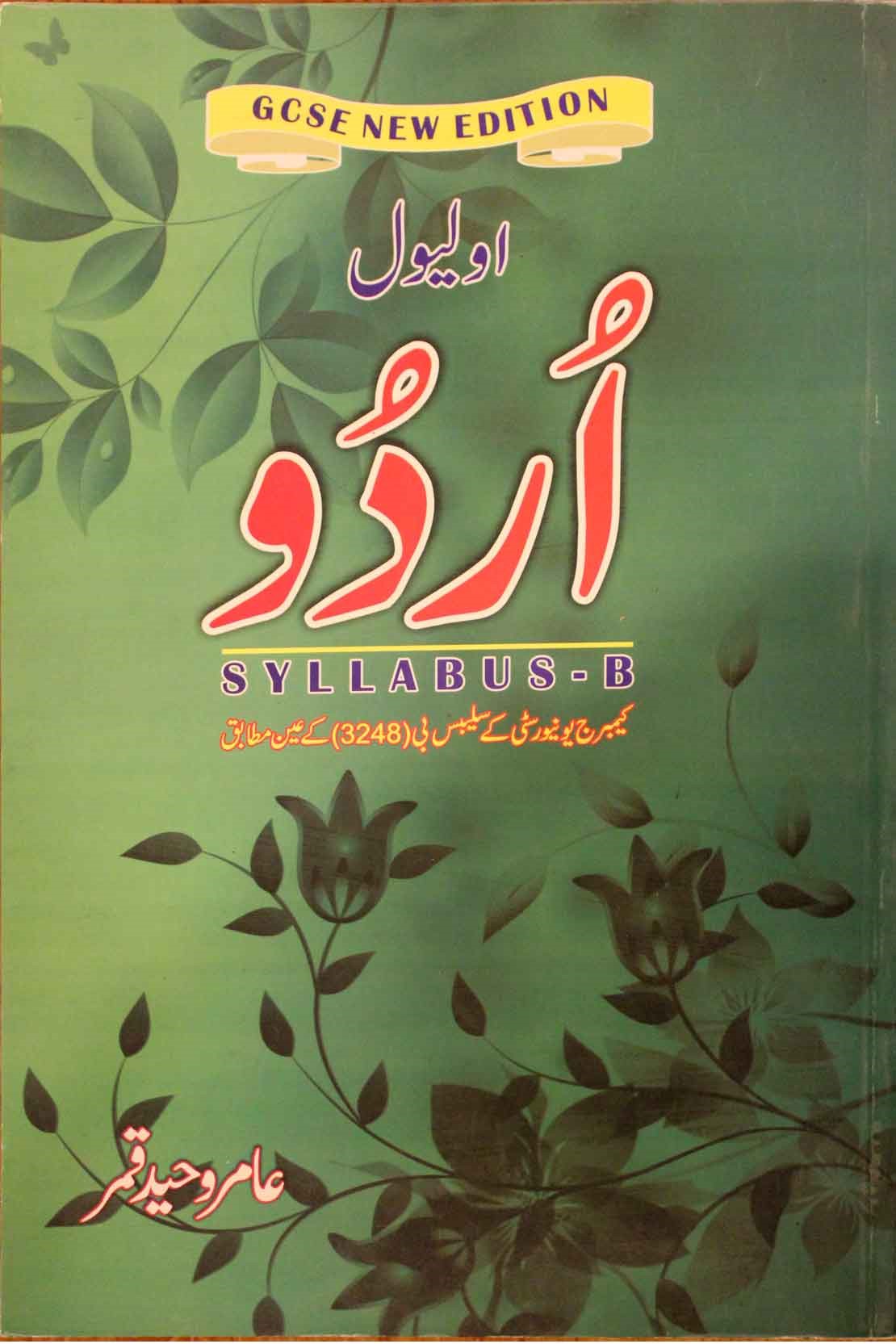 O Level Urdu Syllabus B By Amir Waheed Qamar (New Edition) – Scribble ...